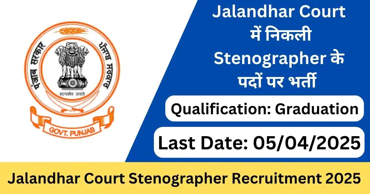 Jalandhar Court Stenographer Offline Form 2025 - PunjabJobAlert.com