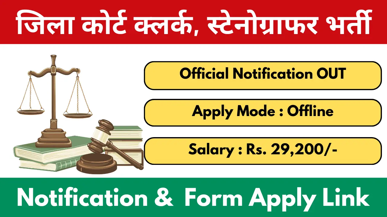Ferozepur Court 47 Clerk, Stenographer Offline Form - PunjabJobAlert.com