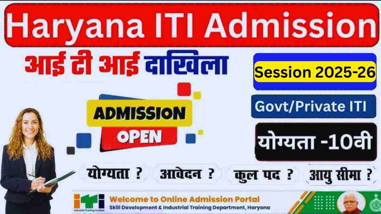 Haryana ITI Admission Form Re-Open - Punjab Job Alert