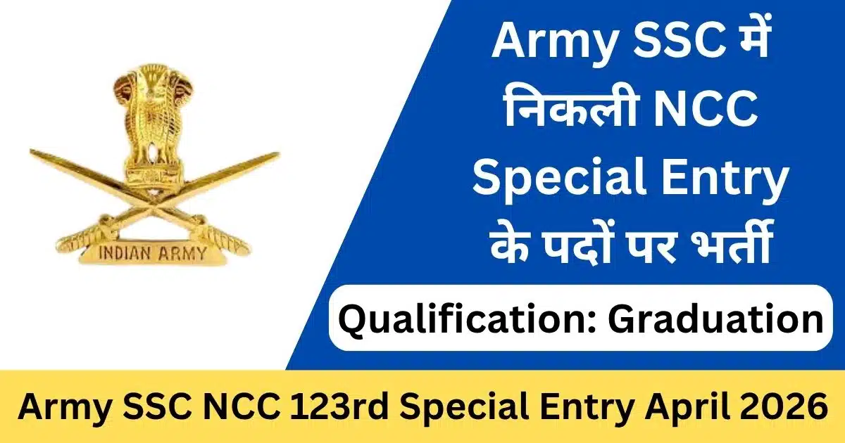 Army NCC 123rd Special Entry Online Form 2025 - PunjabJobAlert.com