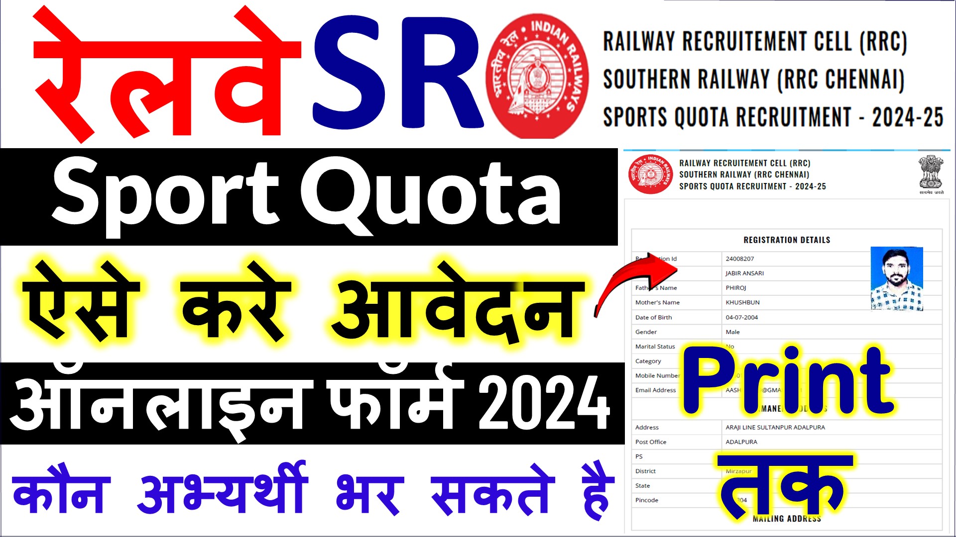 RRC SR Scouts, Guides Quota Vacancy Online Form - PunjabJobAlert.com