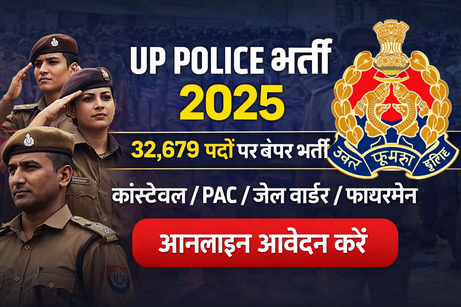 UP Police 32679 Constable Posts Online Form - PunjabJobAlert.com